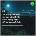 100+Best Raat Shayari| रात्रि शायरी