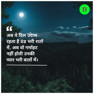 100+Best Raat Shayari| रात्रि शायरी