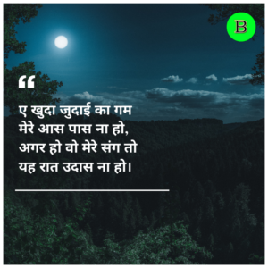 100+Best Raat Shayari| रात्रि शायरी