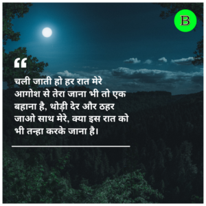 100+Best Raat Shayari| रात्रि शायरी
