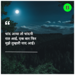 100+Best Raat Shayari| रात्रि शायरी