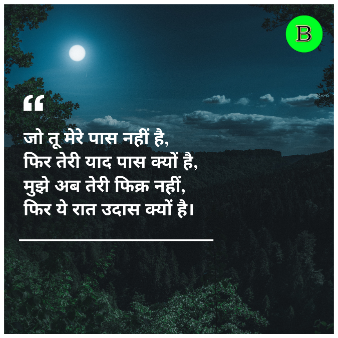 100+Best Raat Shayari| रात्रि शायरी
