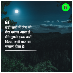 100+Best Raat Shayari| रात्रि शायरी
