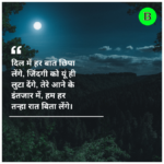 100+Best Raat Shayari| रात्रि शायरी