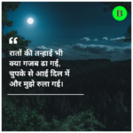 100+Best Raat Shayari| रात्रि शायरी - BstStatus
