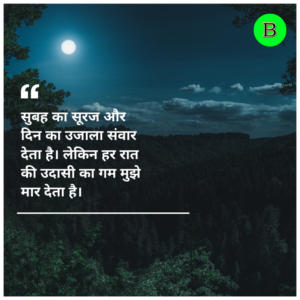100+Best Raat Shayari| रात्रि शायरी