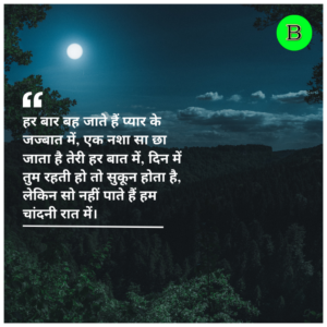 100+Best Raat Shayari| रात्रि शायरी