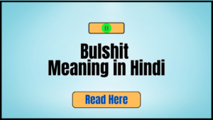 “बुलशिट“ मतलब हिंदी में? | Bulshit Meaning in Hindi